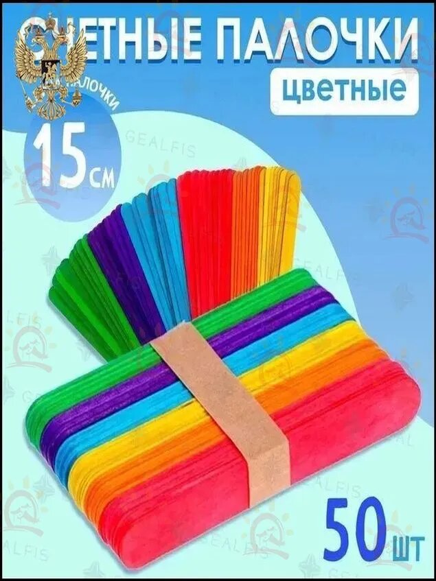 Счетные палочки большие цветные, набор 50 шт, длина 15 см