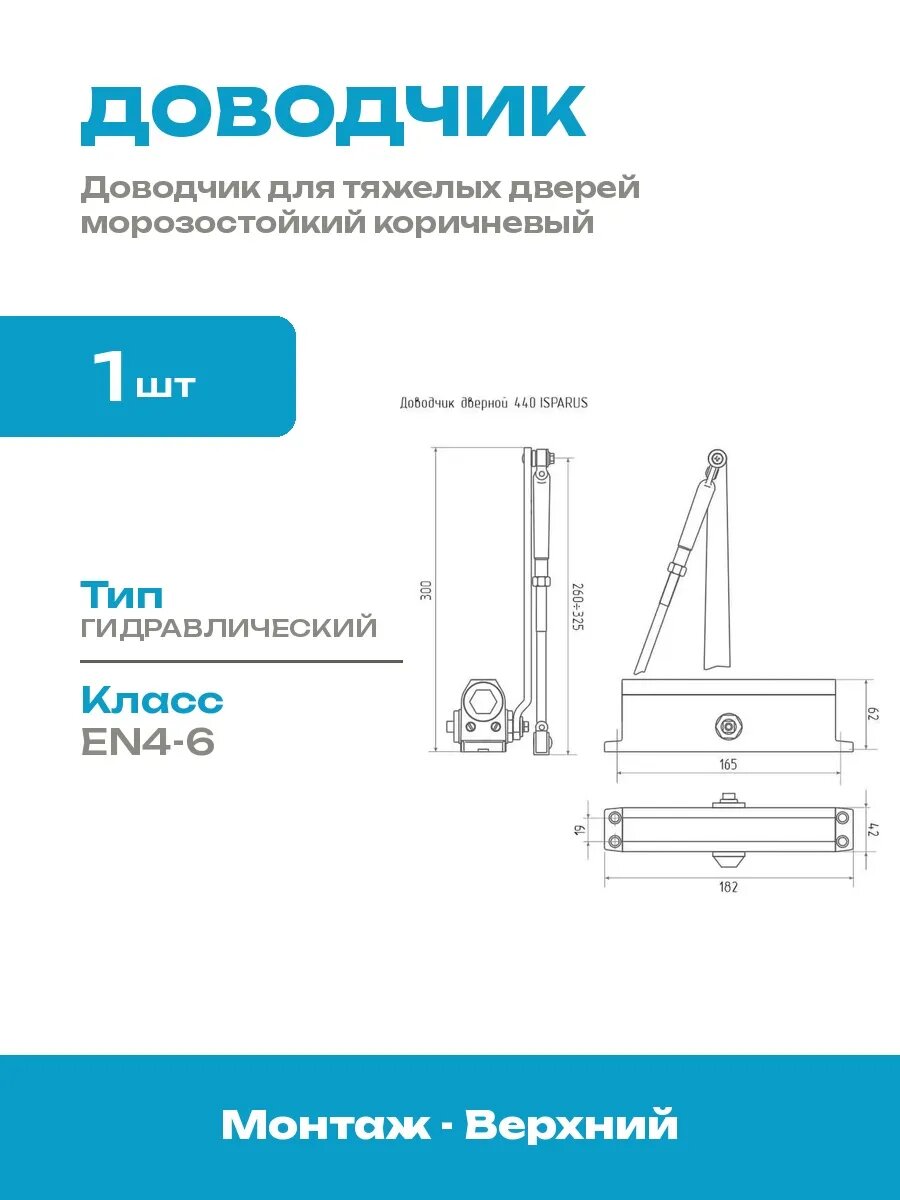 Доводчик дверной противопожарный морозостойкий коричневый