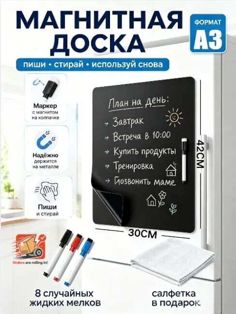 Магнитный планинг бестселлер