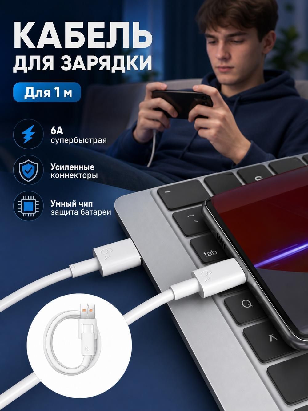 Кабель для зарядки и передачи данных USB-TypeC/6A