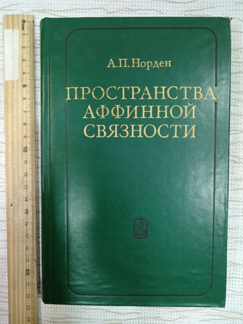 Пространства аффинной связности.
