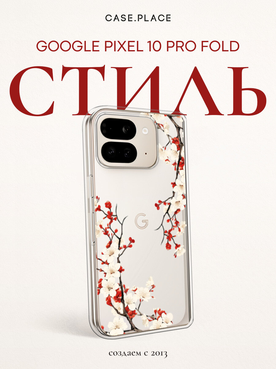 Чехол на Google Pixel 10 Pro Fold / Гугл Пиксель 10 Про Фолд с принтом Красивые веточки с цветами