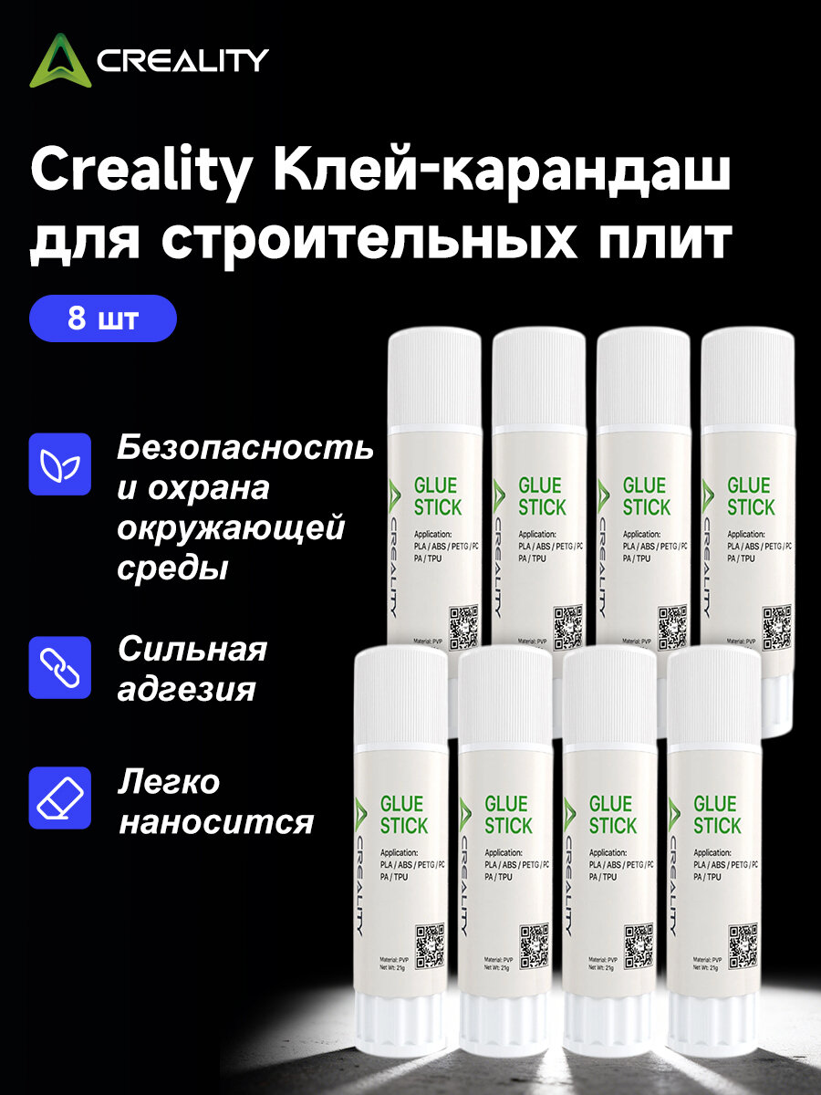 CREALITY клей для 3д принтера 8 шт, прочный клей для горячего слоя, идеальная адгезия первого слоя