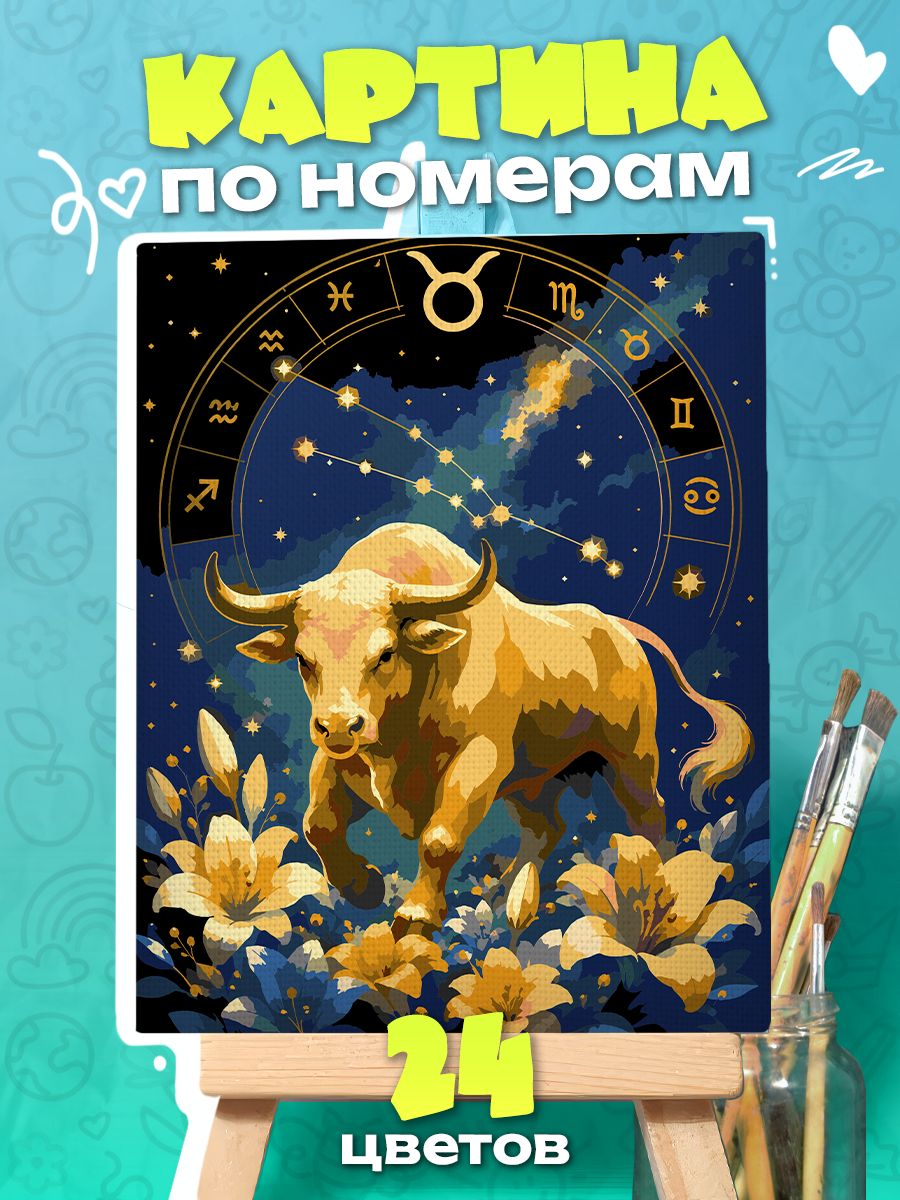 Картина по номерам Знак зодиака Телец в цветах