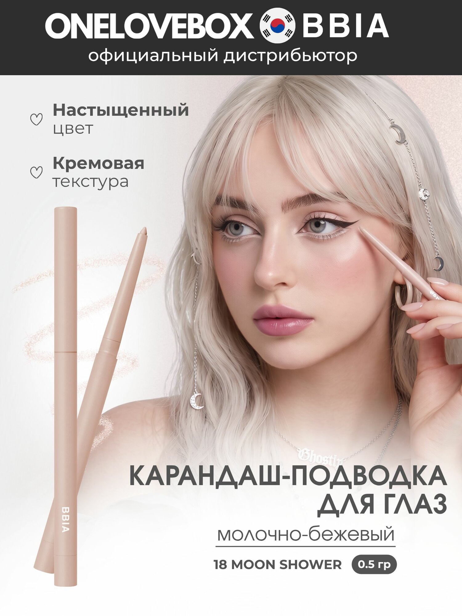 Last Auto Gel Eyeliner #18 Moon Shower - Подводка для глаз