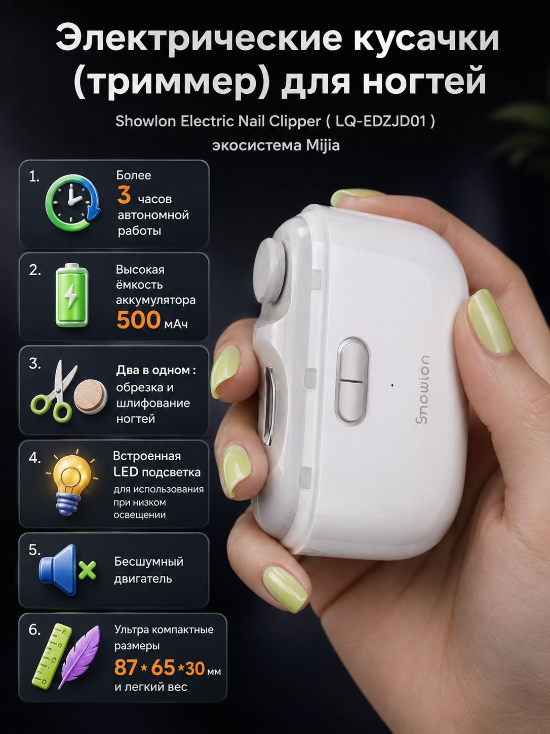 Электрические кусачки (триммер) для ногтей Lydsto/Showlon Electric Nail Clipper ( LQ-EDZJD01 ) экосистема Mijia прибор для ухода за ногтями