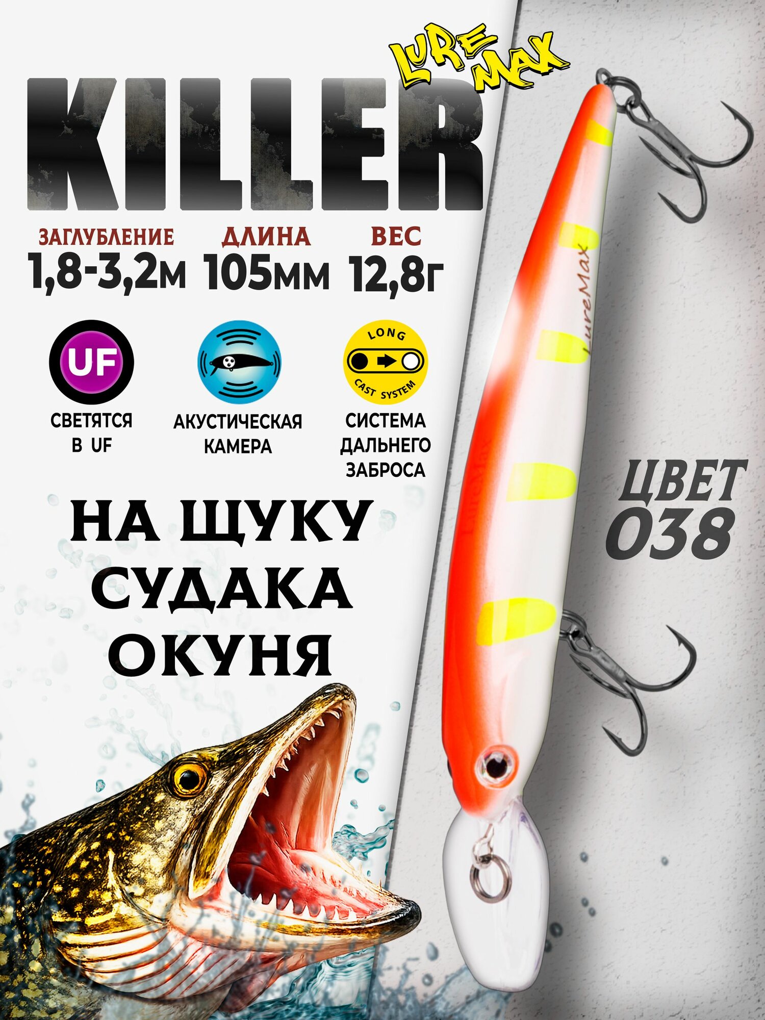 Воблеры для рыбалки LureMax KILLER 105F MDR-038, 12,8 г воблер на щуку, плавающий