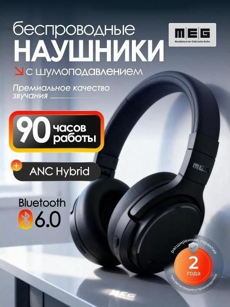 Наушники беспроводные MEG HEA500BL