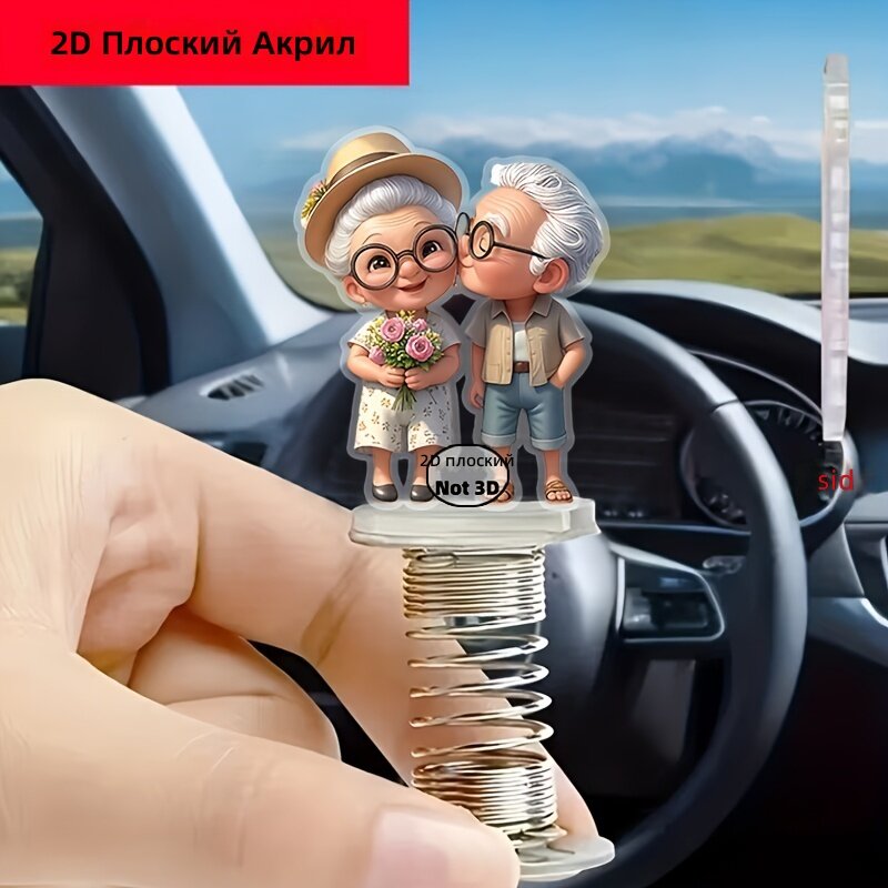 2D плоская акриловая маятниковая подвеска на приборную панель с изображением влюбленной пожилой пары