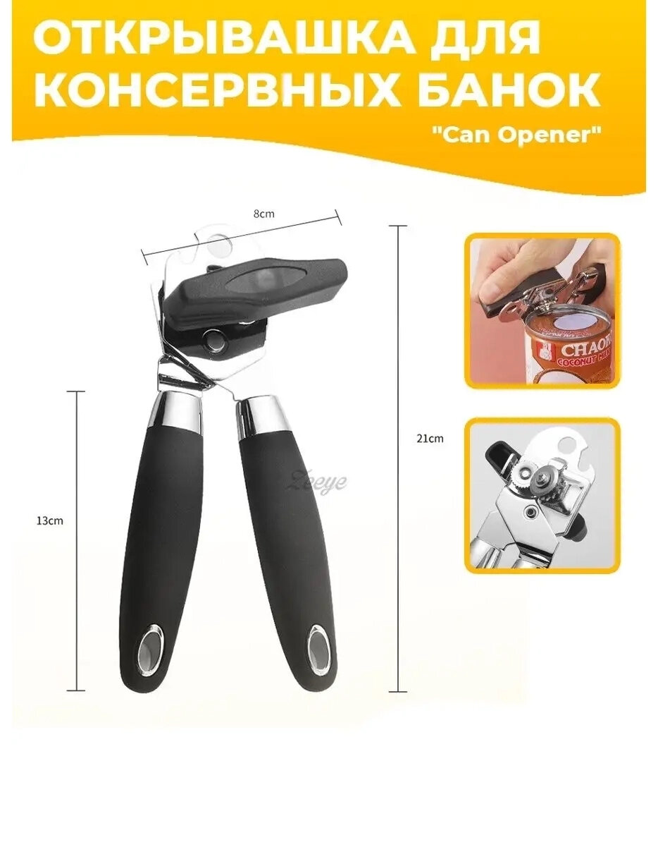 Открывалка открывашка консервный нож для консервов банок