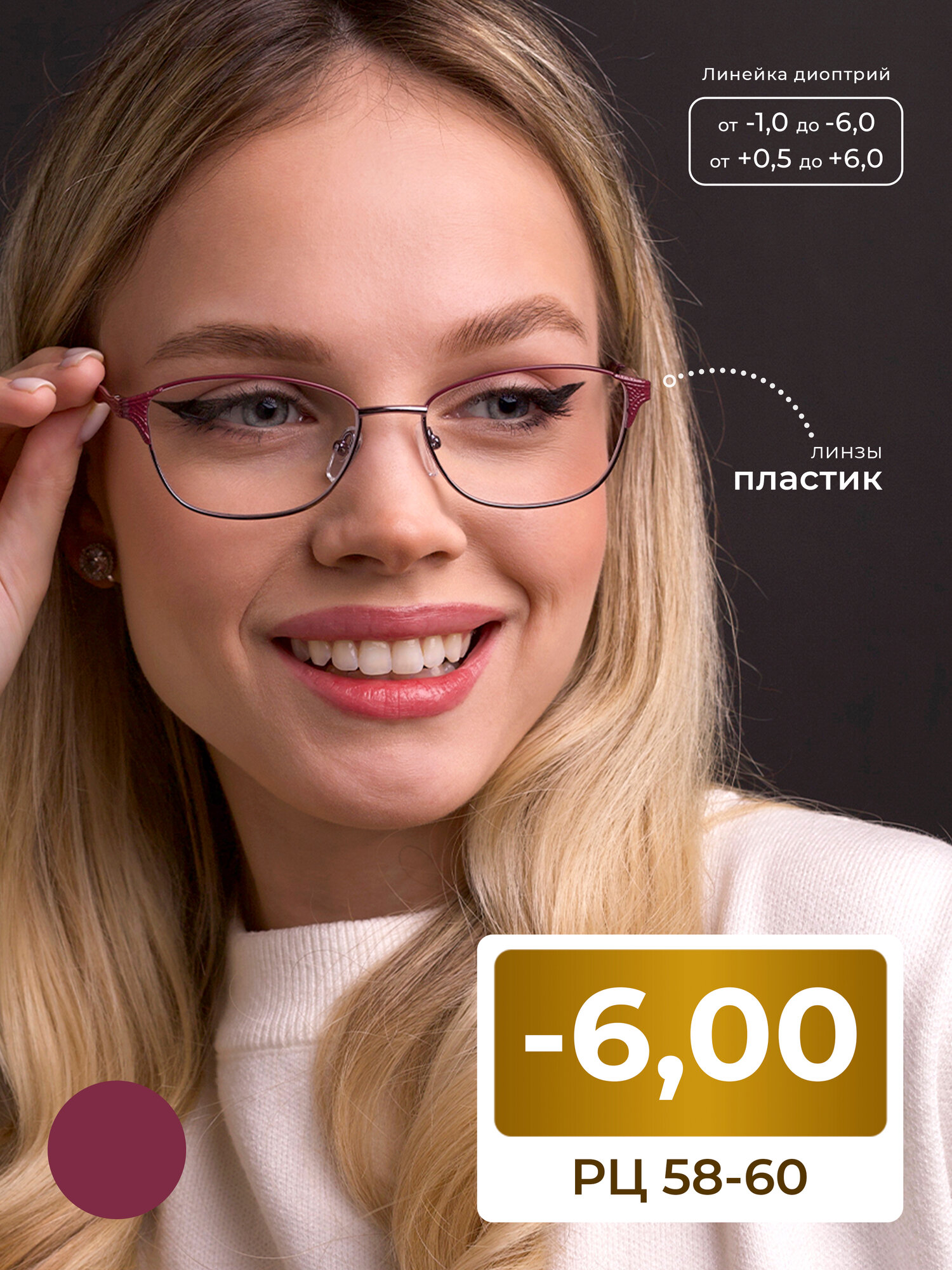 Очки расстояние 58-60 женские (-6.00) Ralph 0715 C12, цвет бордовый, для дали, без футляра, стигматические, РЦ 58-60