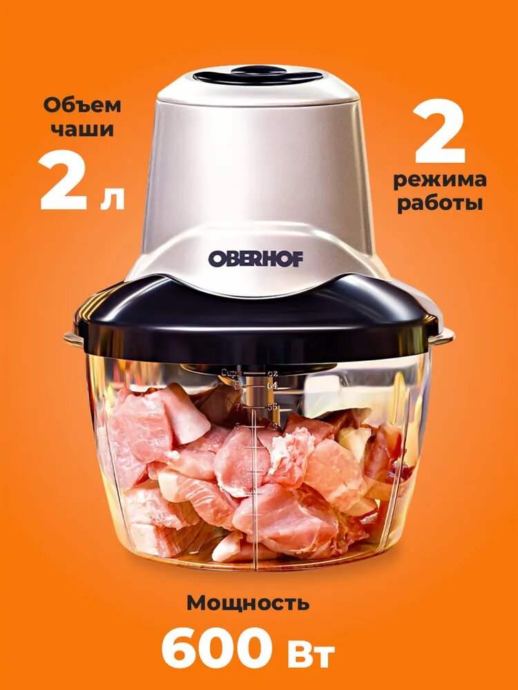 Электрический измельчитель OBERHOF Schwung C24, чаша 2 л, нержавеющая сталь, защита от перегрузки
