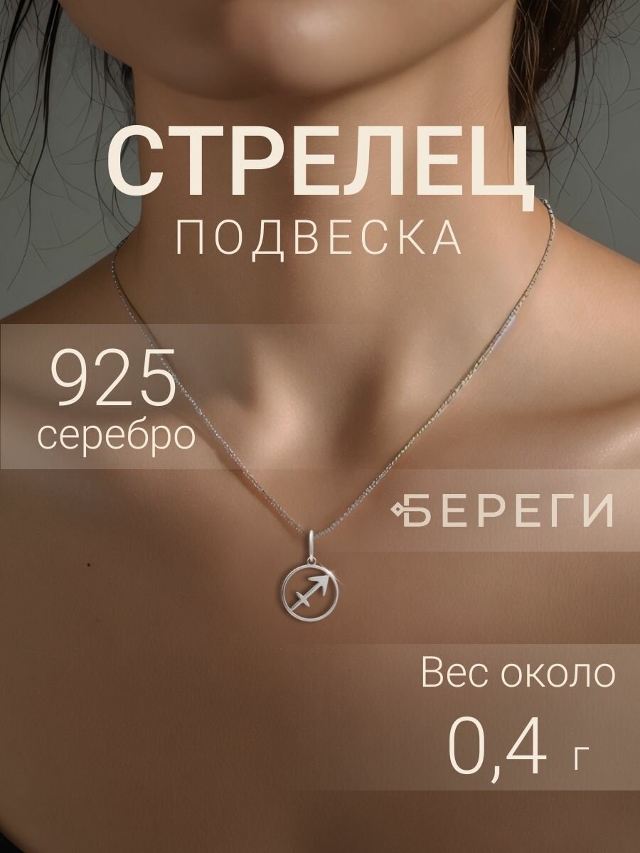 Подвеска, серебро, 925 проба