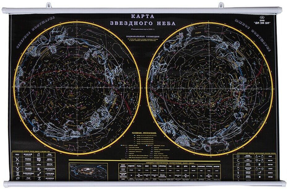 _КартаИнтерактивная Звездного неба Зодиакальные созвездия (настен, ламинир, с рейками, в карт. тубусе) (90*58) [142]