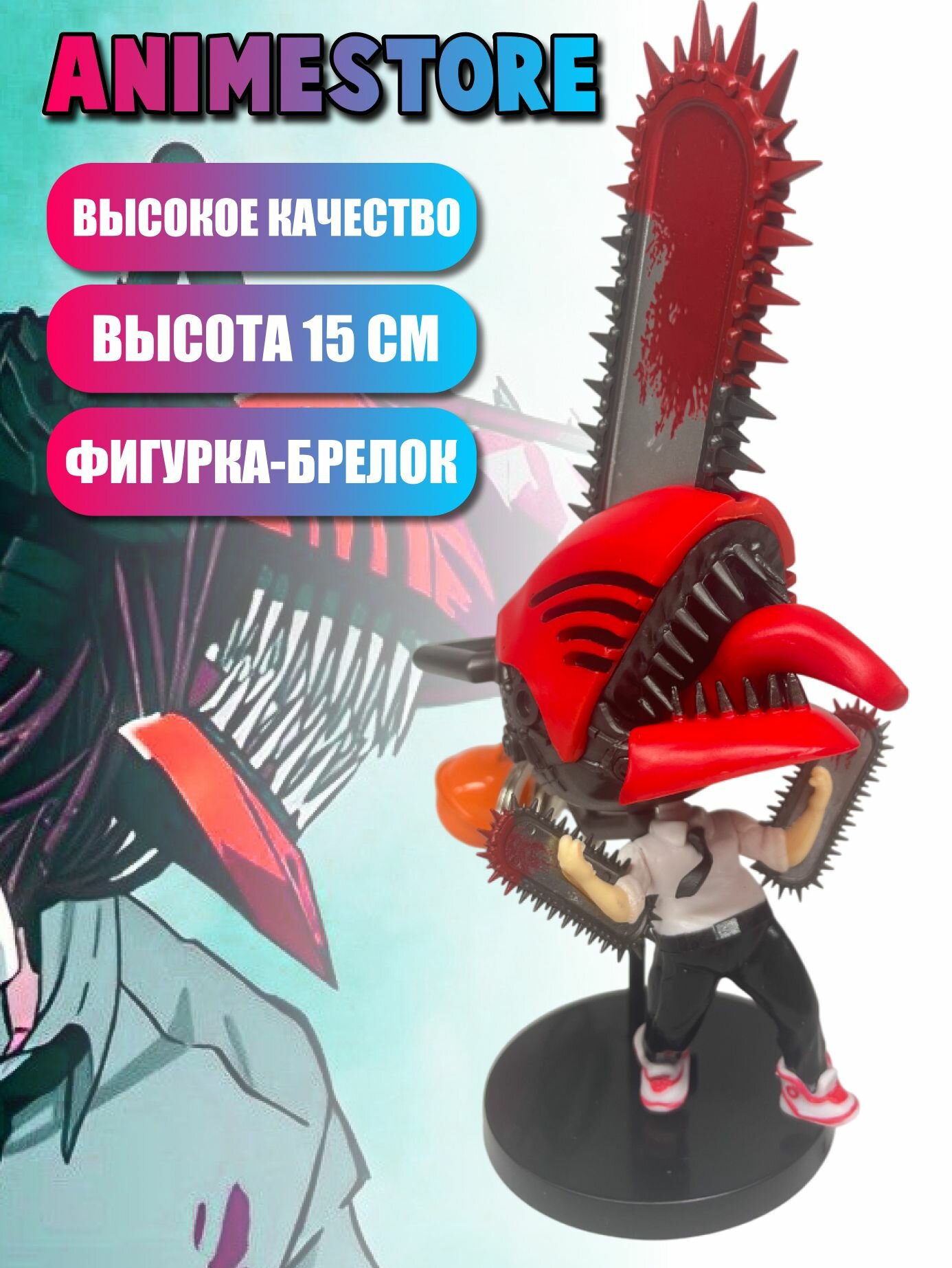 Нендроид (Nendoroid) мини 3D фигурка из аниме Человек-бензопила (Chainsaw Man) - Дэнджи (Denji) 15 см (пакет)