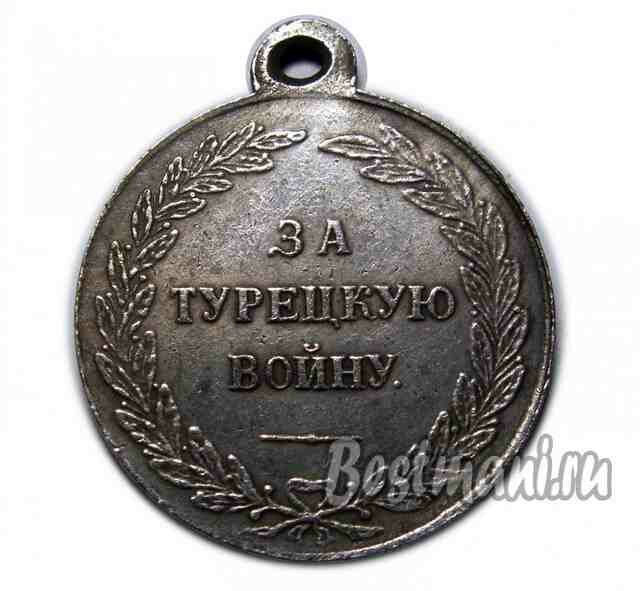 Медаль За турецкую войну 1828 1829, Серебро, сувенирная копия медали, ордена медали и награды