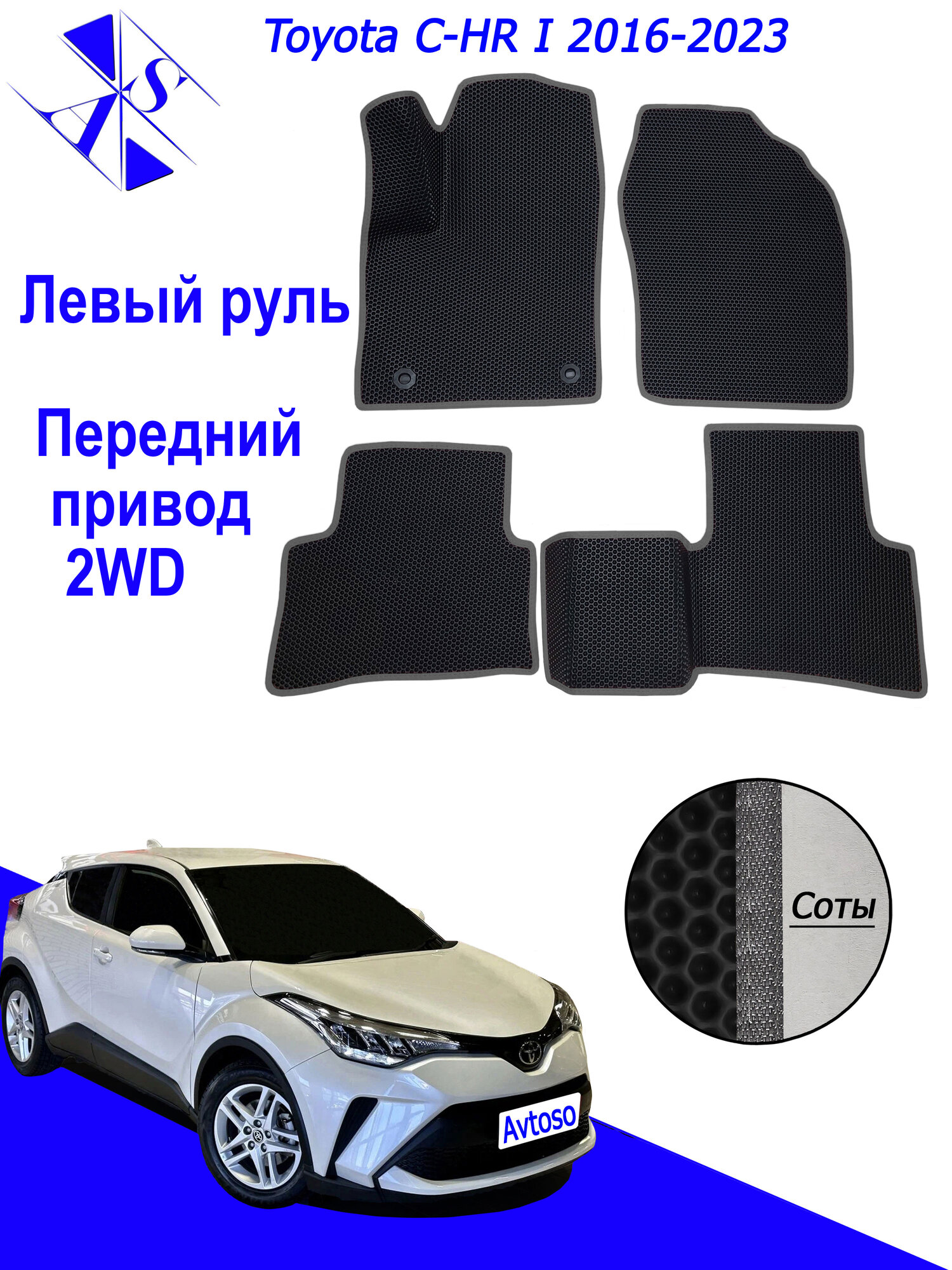 Автомобильные коврики EVA/ЕВА/ЭВА для Toyota C-HR 1 / Тойота Схр 1 2016-2023 черный темно серый