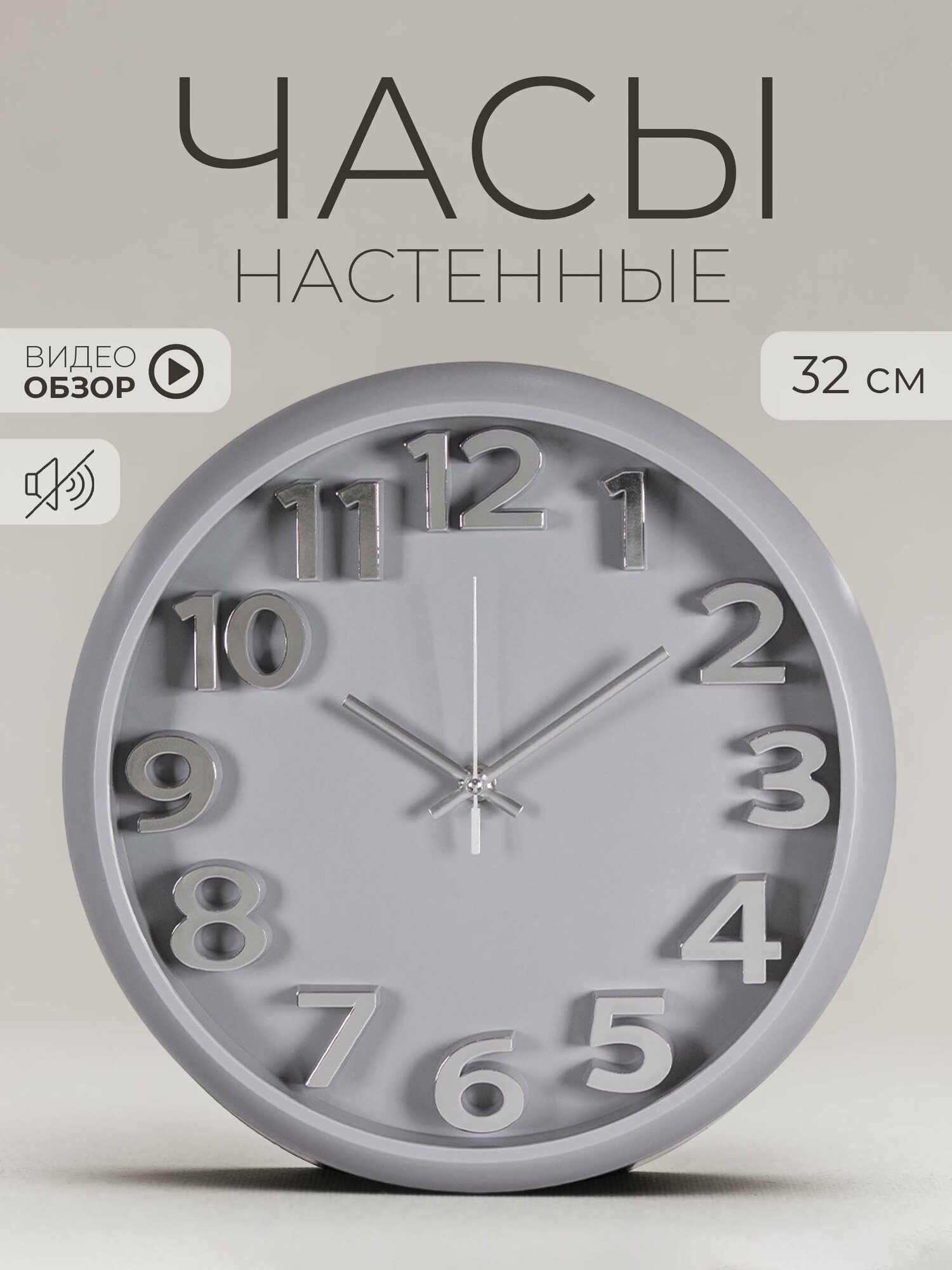 Часы настенные интерьерные с бесшумным механизмом декор для интерьера 3D круглые 32см