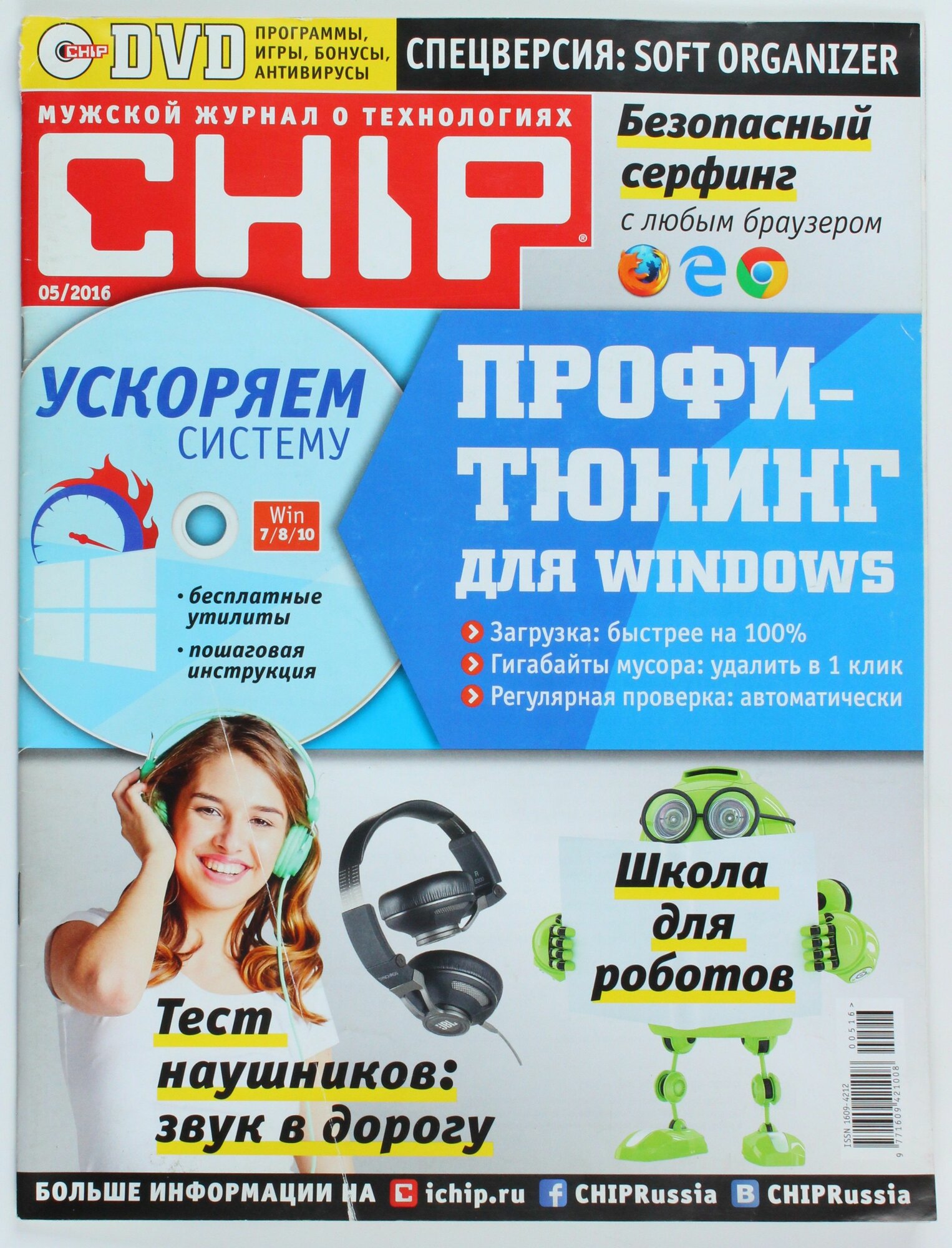 Букинистический журнал Chip, 2016 год