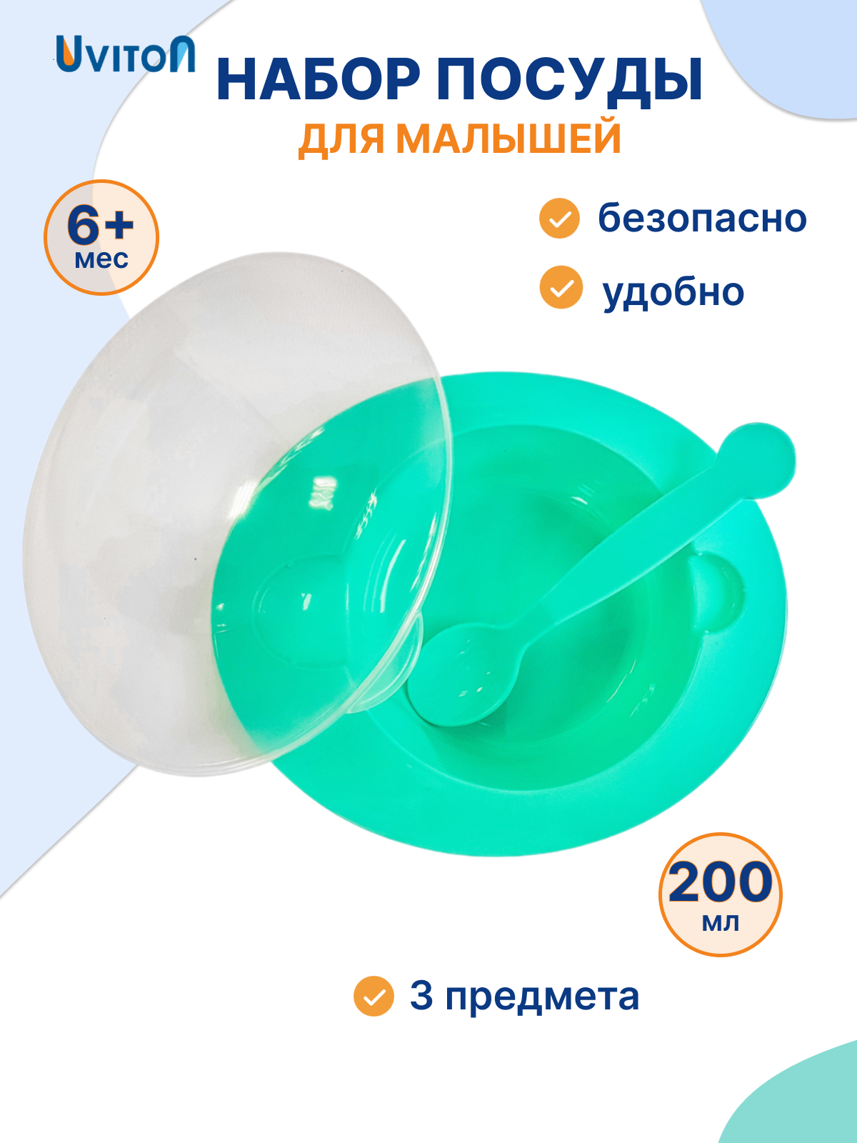 Тарелка детская с ложкой и крышкой 200 мл