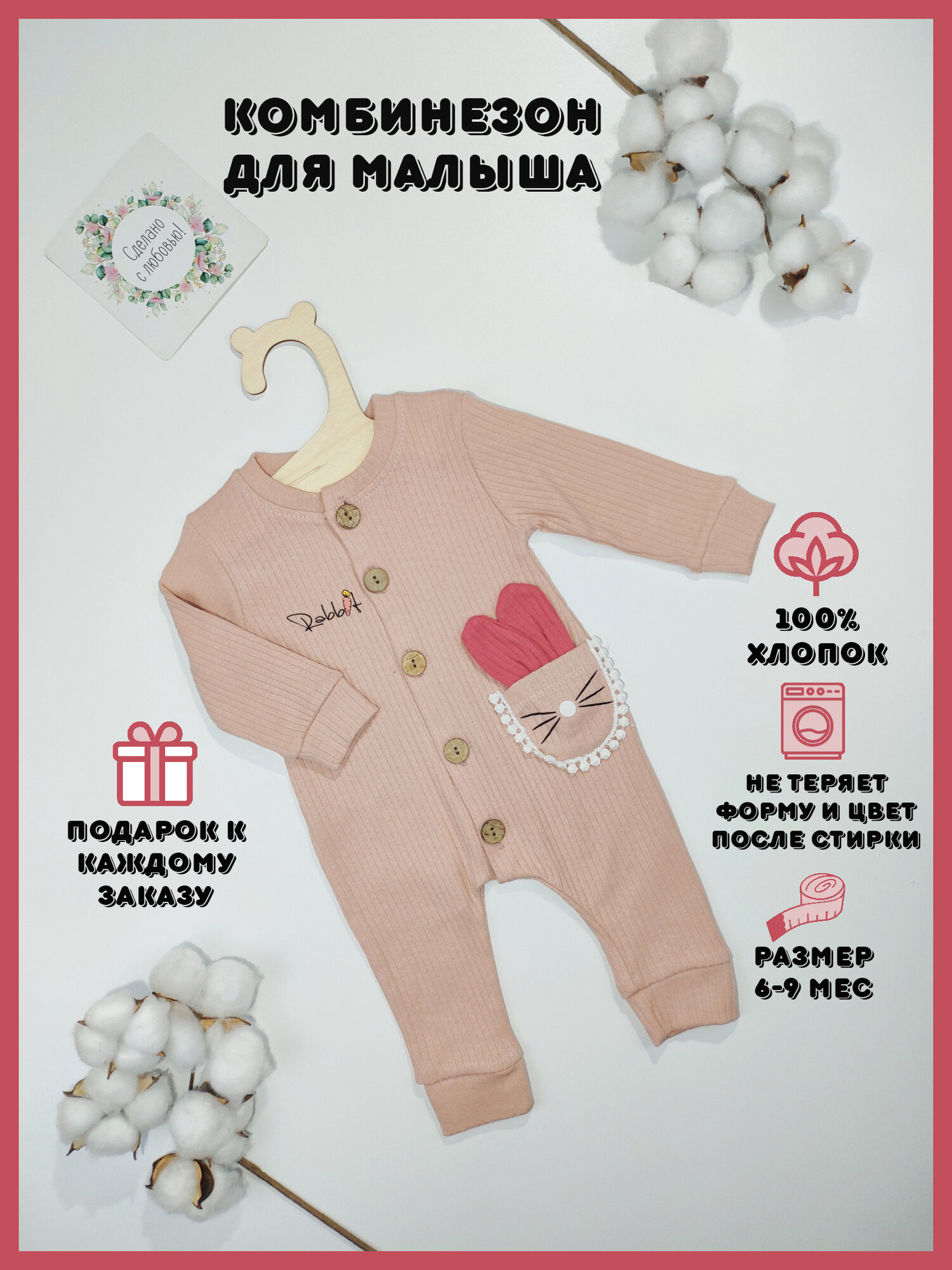 Комбинезон Базовая коллекция