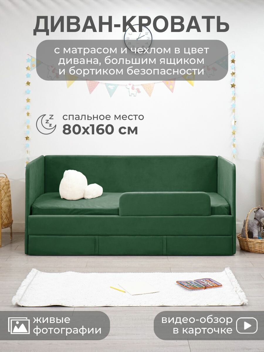Детский диван-кровать 80*160 см утта зеленый с матрасом, чехлом, ящиком и бортиком безопасности, кровать детская от 3-х лет