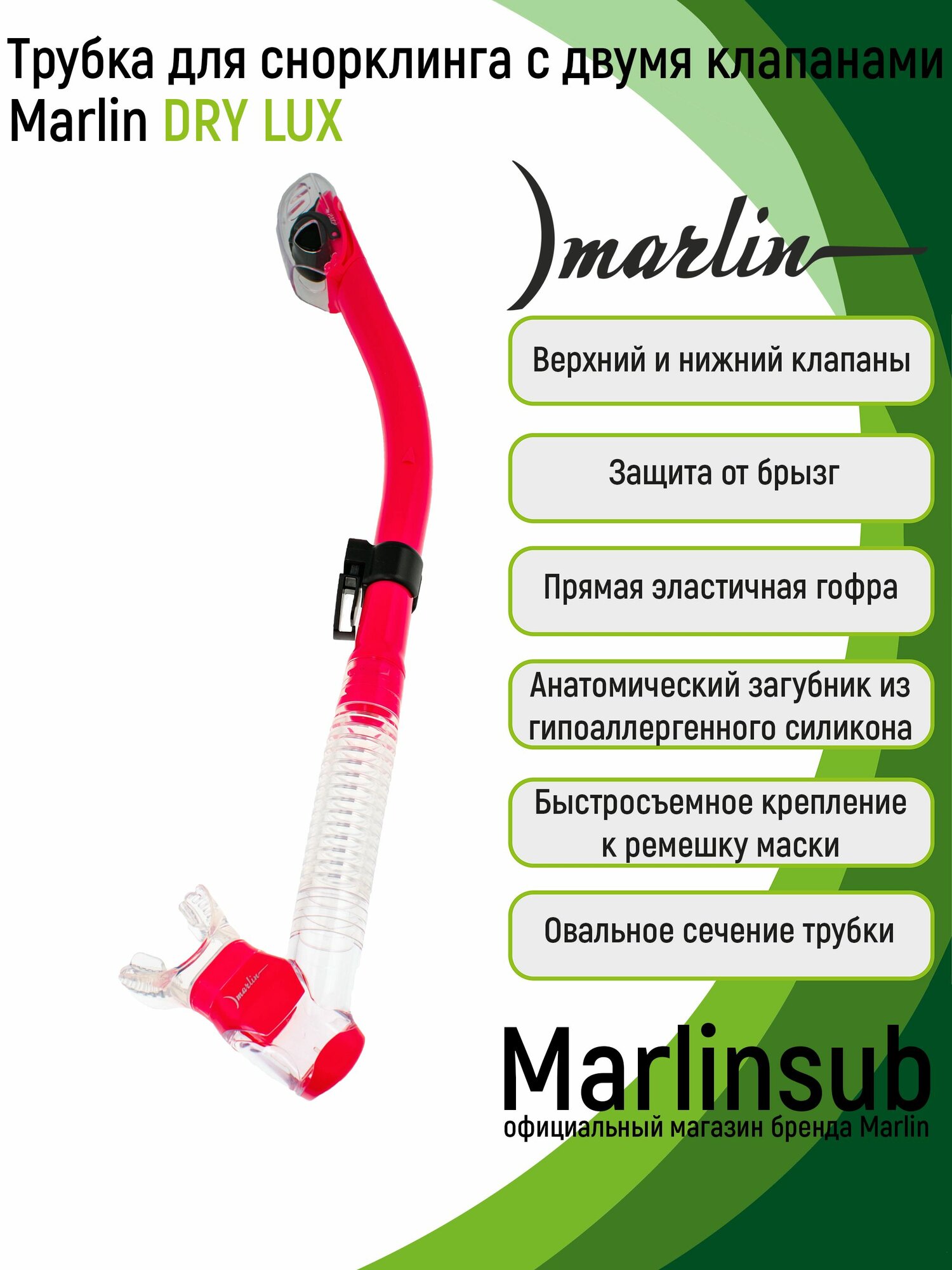 Трубка для снорклинга с двумя клапанами Marlin DRY LUX, розовый/прозрачный