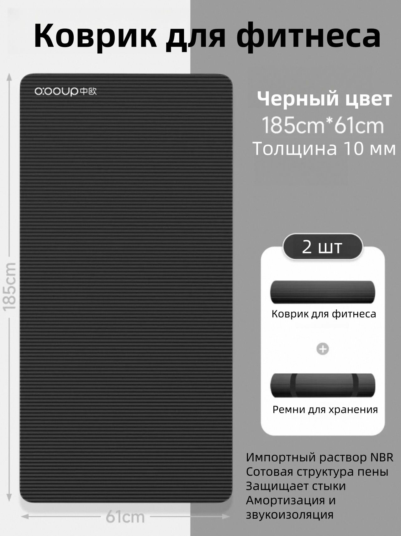 Коврик для фитнеса,10 mm толстый, нескользящий, 185х60 см, Чёрный