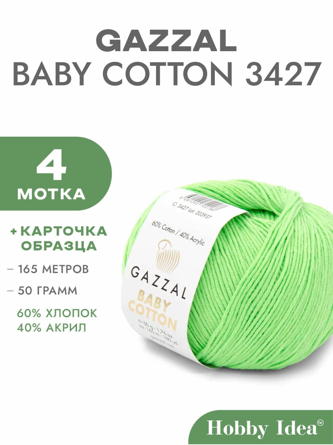 Пряжа Gazzal Baby Cotton 3427 Неоновый зеленый 4 мотка (Хлопковая летняя пряжа Газал Беби Котон)