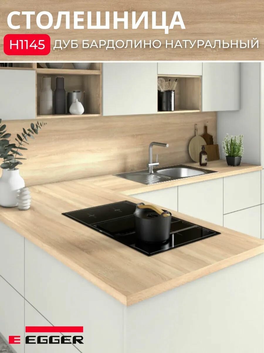 Столешница для кухни Egger 1900х600x38мм с торцевыми планками. Цвет - Дуб Бардолино натуральный