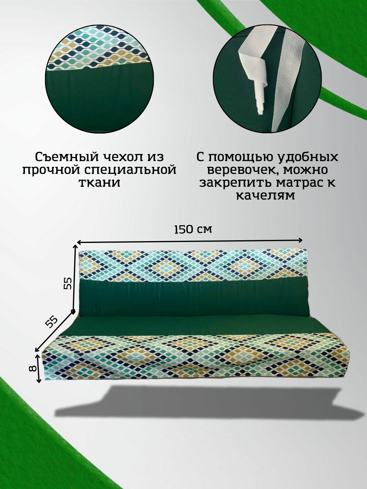 Чехол на матрас для садовых качелей Everena 150*55*8 green ornament