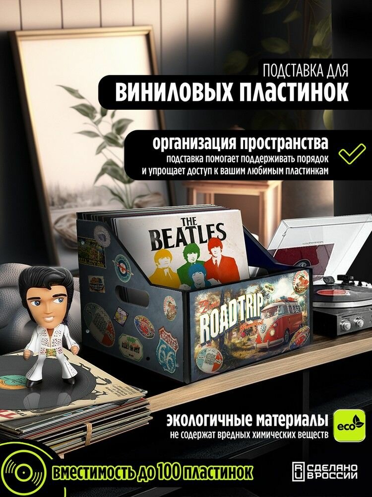 Подставка (ящик, органайзер) для хранения виниловых пластинок с принтом "путешествия автобус (ретро, винтаж, гранж, лес, природа, туризм) - 30325262"