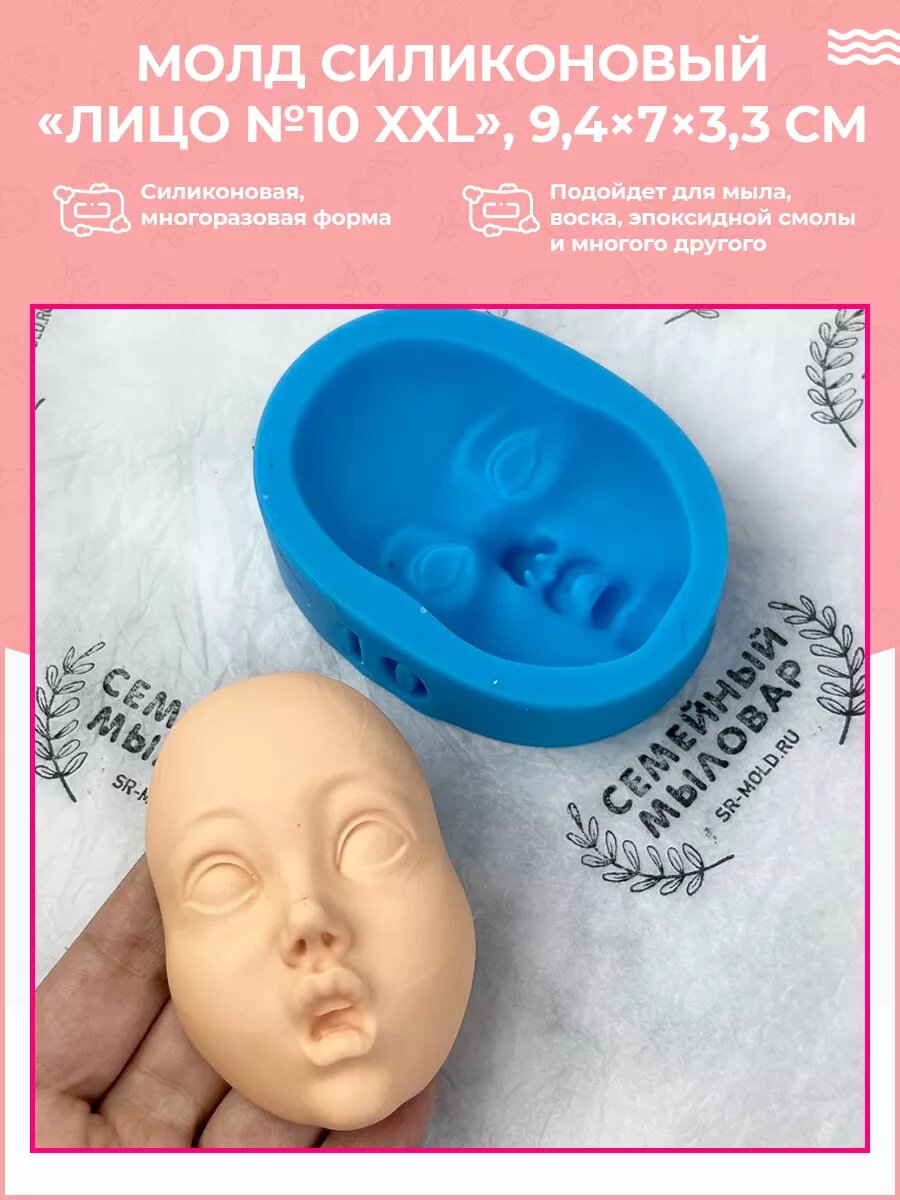 Силиконовая форма / молд Лицо для кукол и фигурок XXL