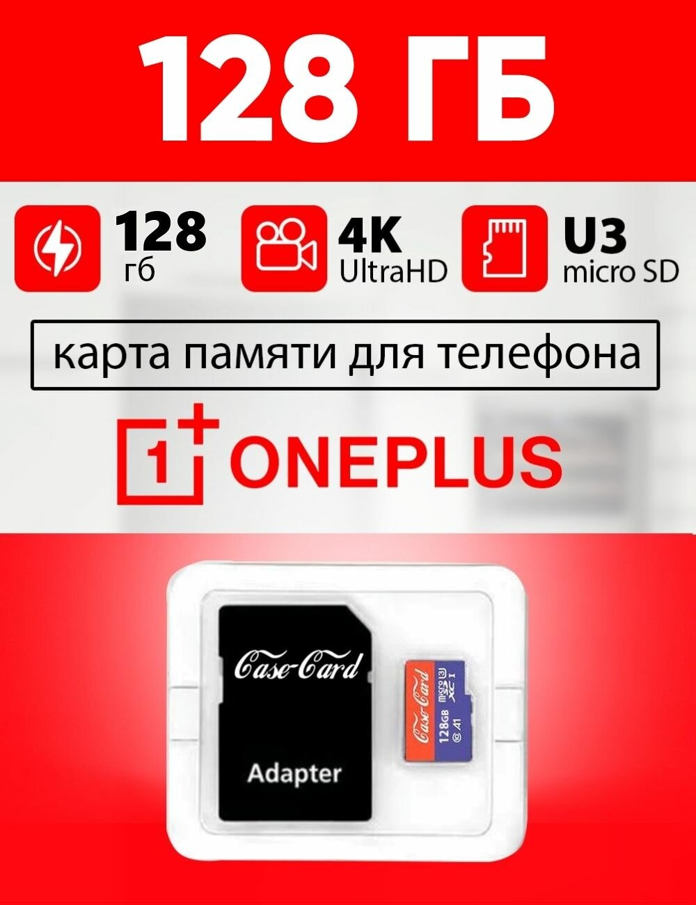 Карта памяти для ONEPLUS / флешка подходит для телефона ONEPLUS объем памяти 128 гб класс 10 U3 V30 MicroSDXC UHS-1 запись 4K Ultra HD