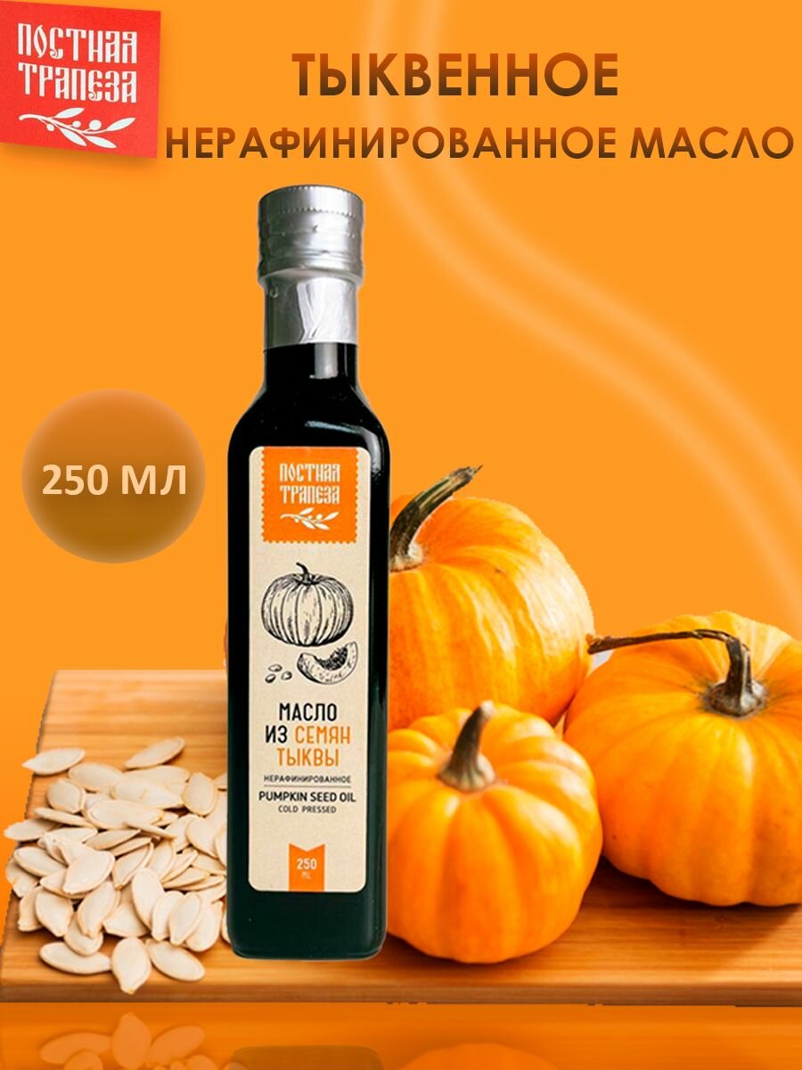 Масло тыквенное нерафинированное Постная Трапеза 250 мл