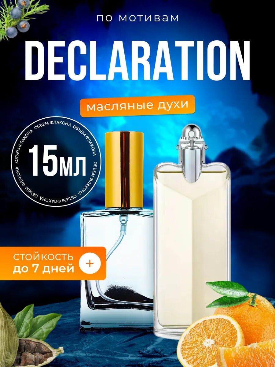 Духи масляные по мотивам Declaration Картье Декларейшн парфюм мужские стойкие
