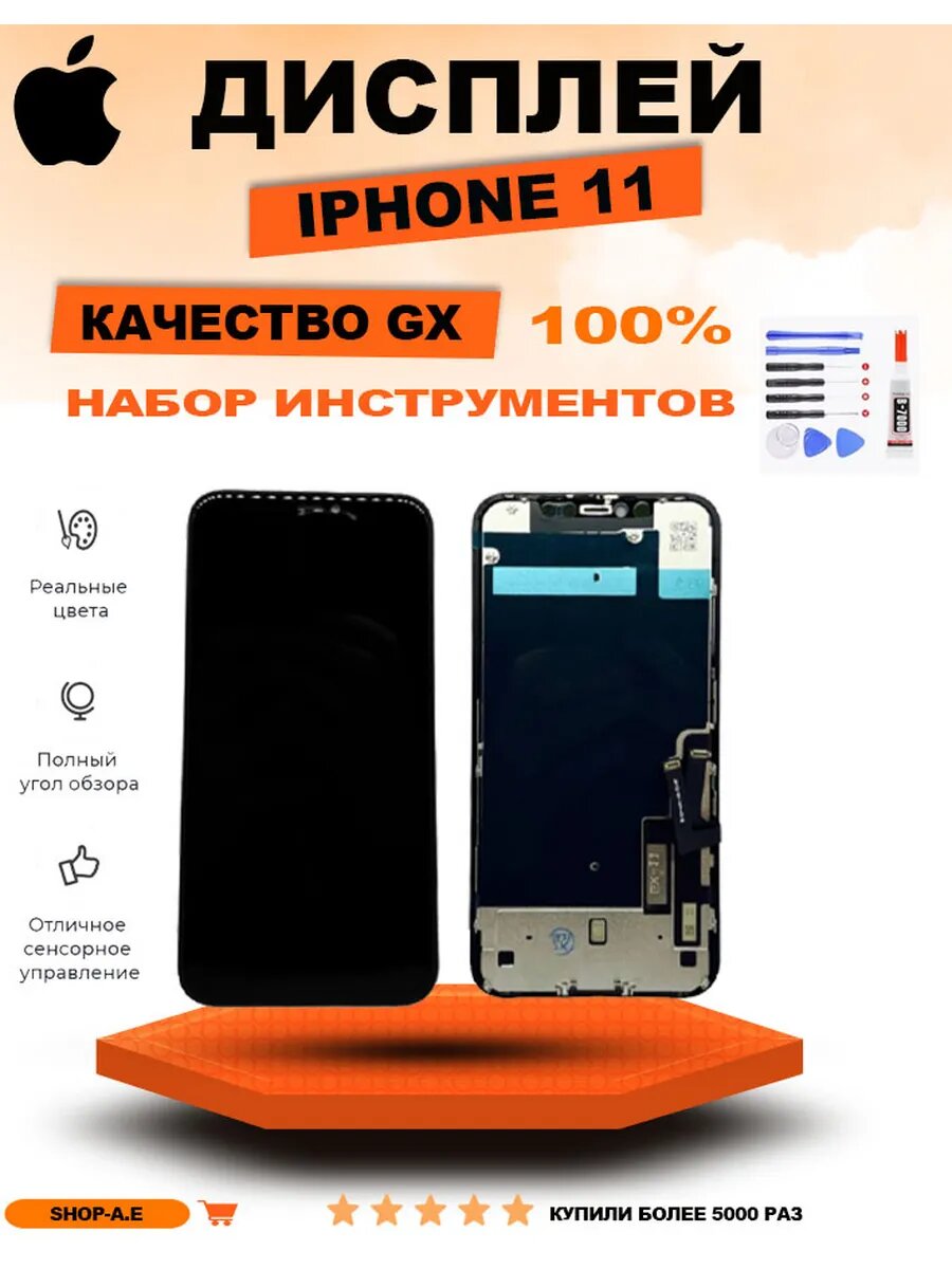 Дисплей для iPhone 11 качество GX