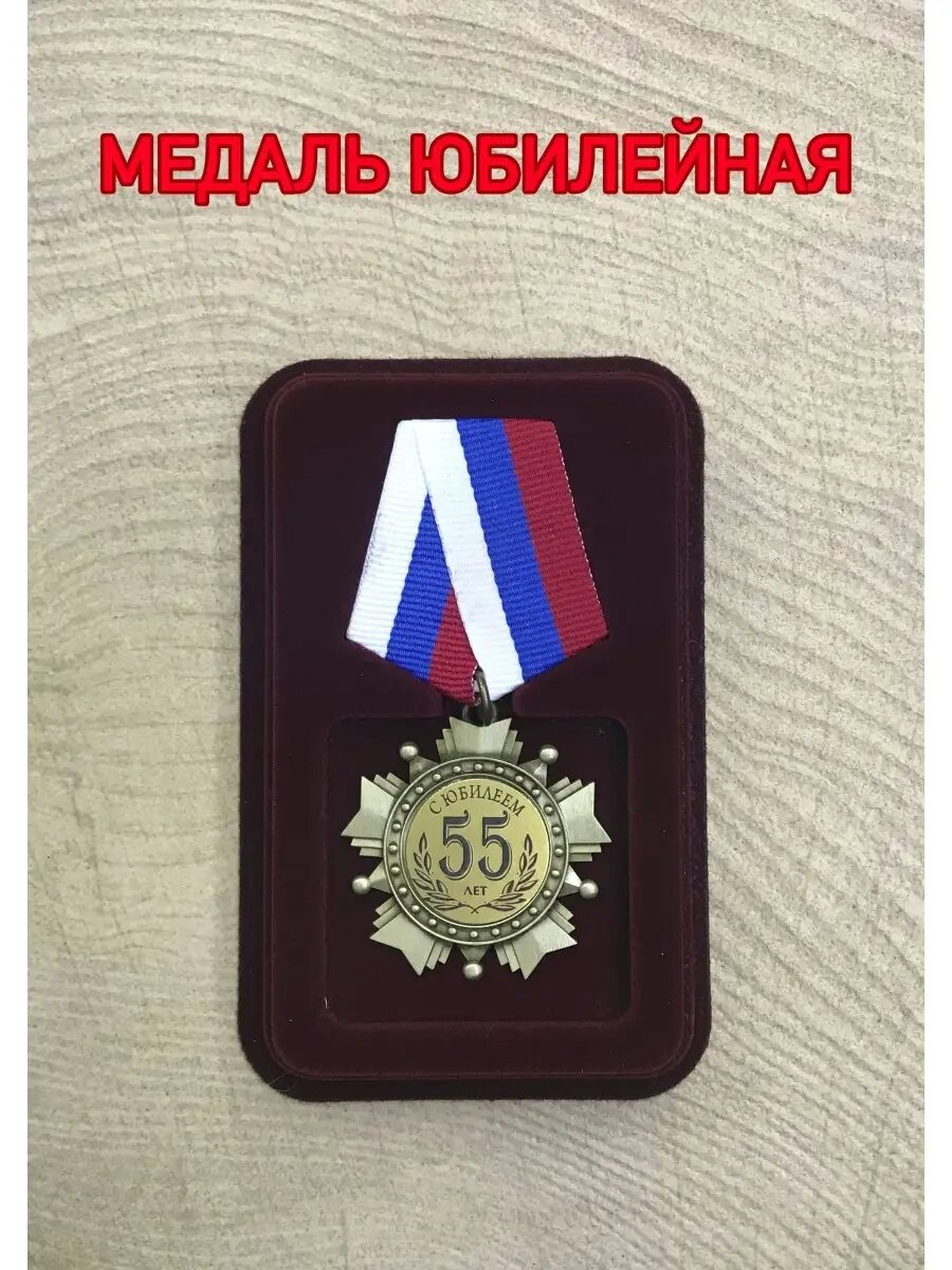 Медаль подарочная