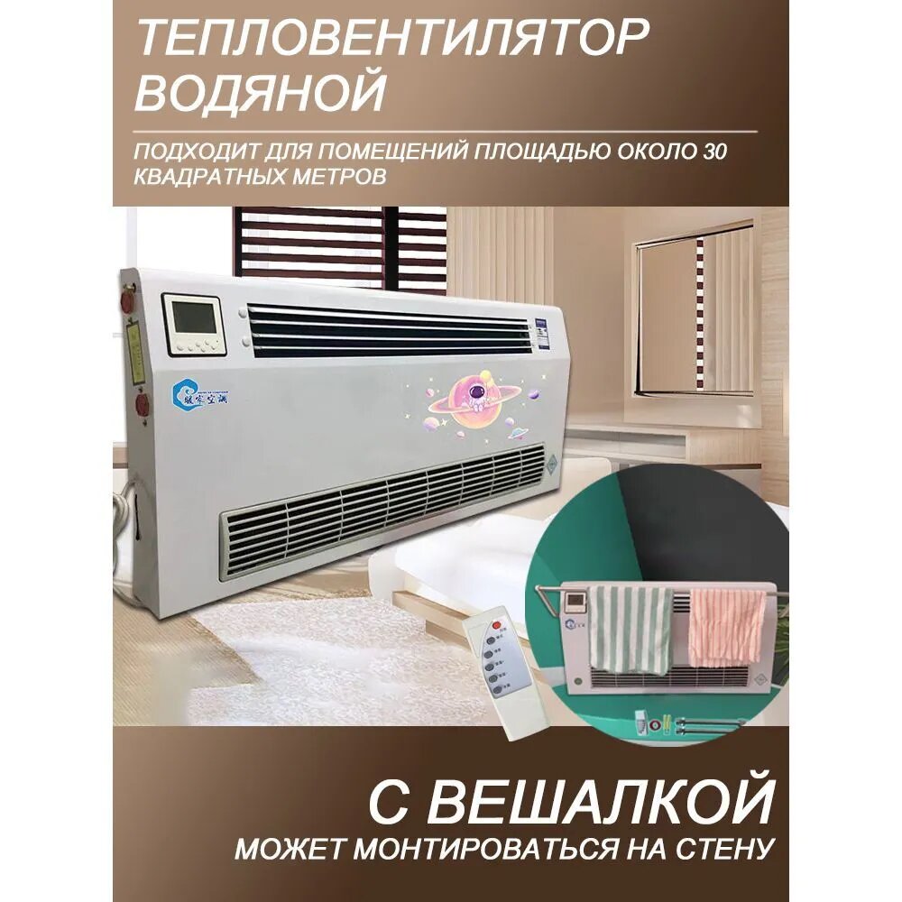 Тепловентилятор водяной