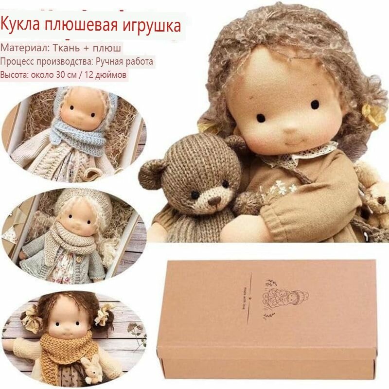 Мягкая кукла — фото 1