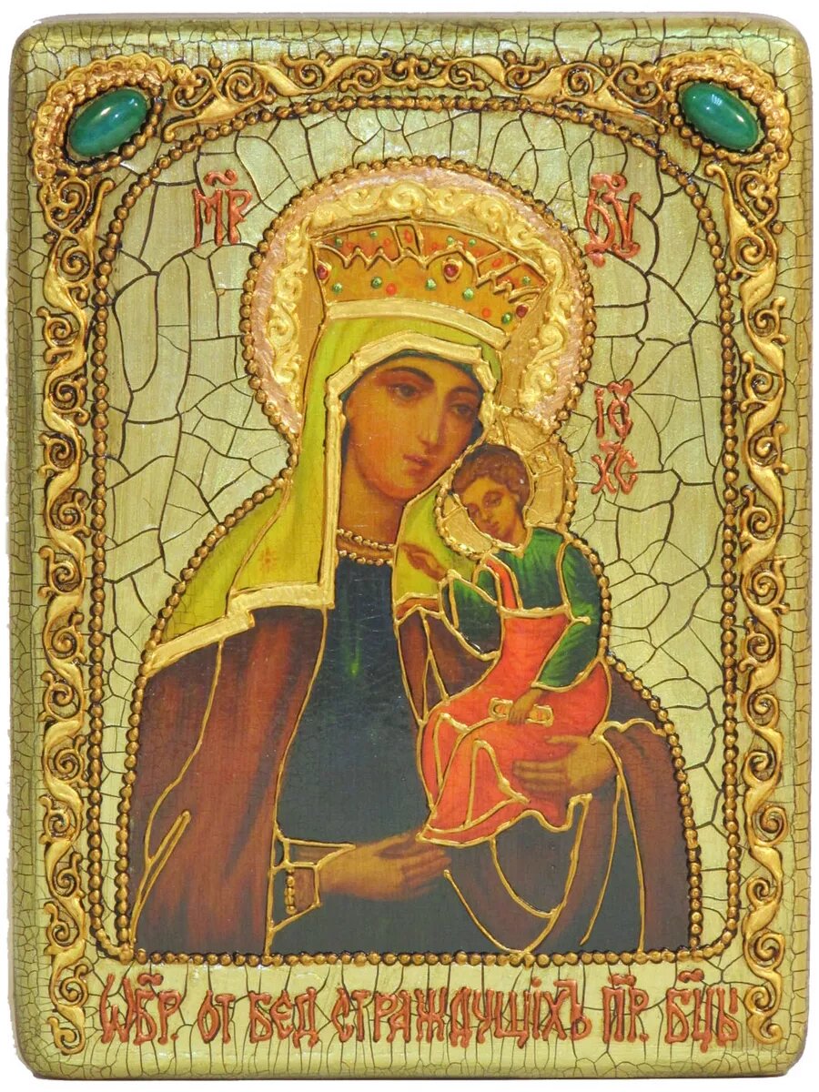 Подарочная икона Пресвятой Богородицы Избавление От Бед Страждущих на доске из черного дуба 15х20 см