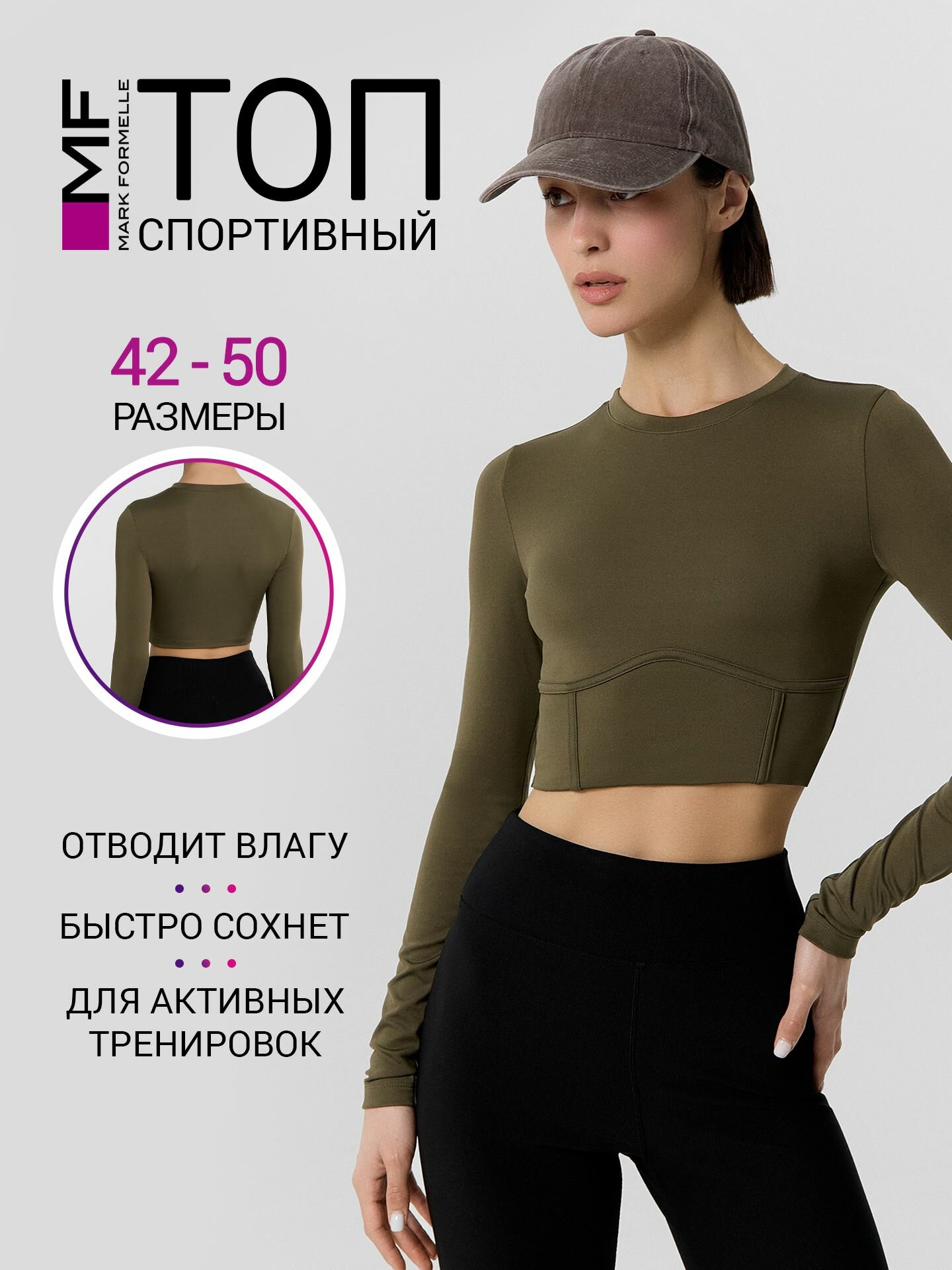 Топ спортивный