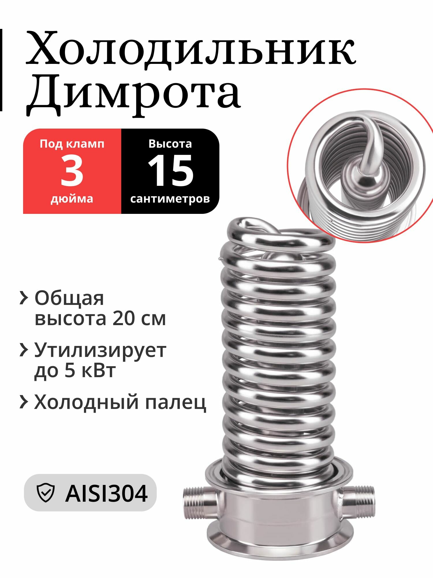 Холодильник Димрота Mendeleeff с холодным пальцем 3 дюйма 15 см