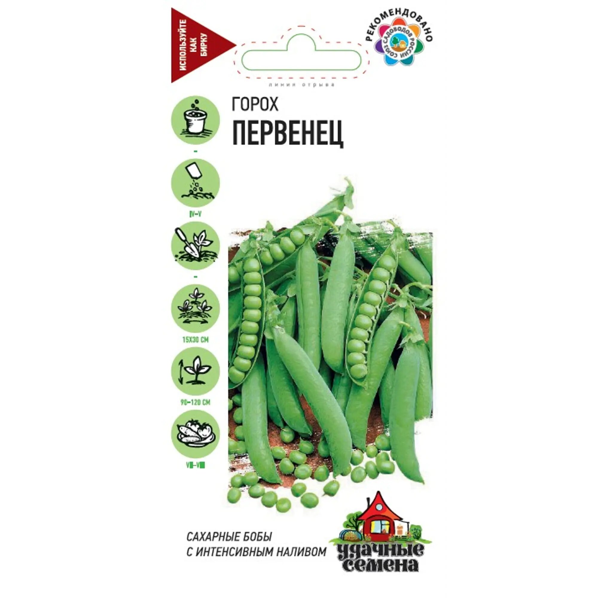 Первенец Семена Горох сахарный для огорода посевной материал, устойчив к болезням