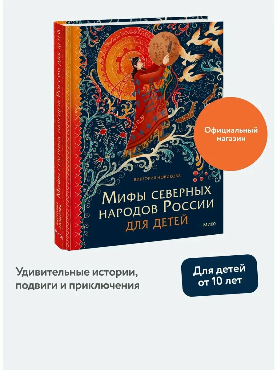 Мифы северных народов России для детей
