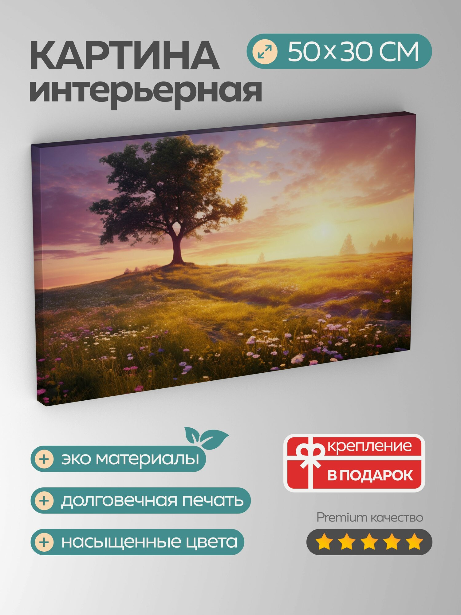 Картина на холсте интерьерная 50х30 см, залитый солнцем луг, полевые цветы, розовый оттенок, фиолетовый оттенок, f