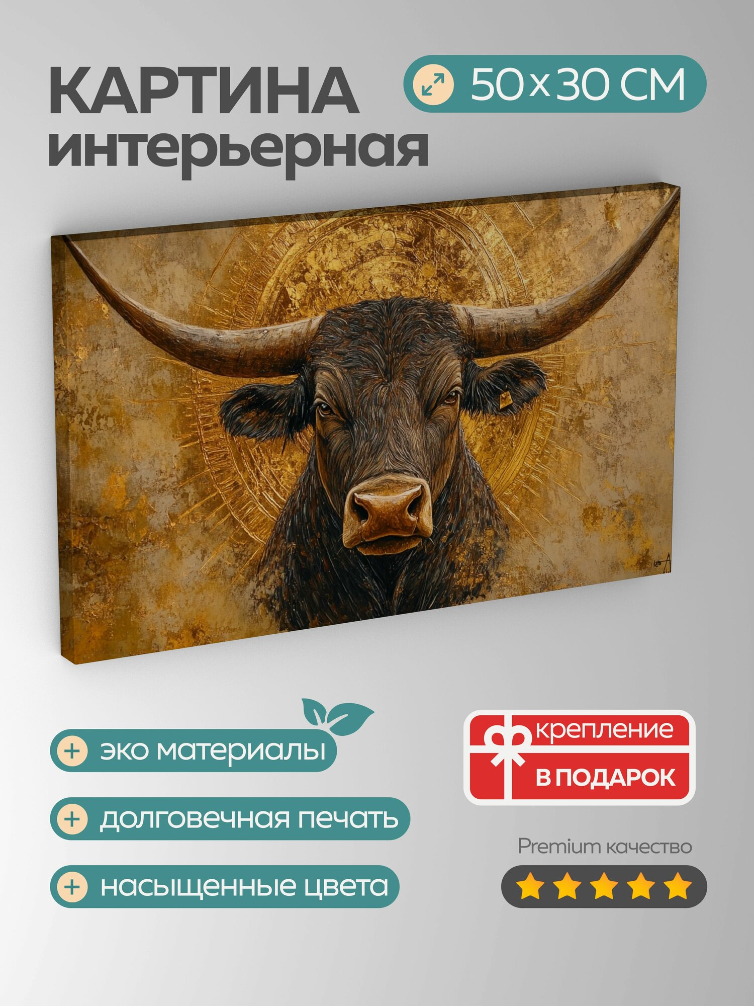 Картина на холсте интерьерная 50х30 см, картина, масло, бык, знак зодиака, Телец, землистые тона, роскошные текстуры