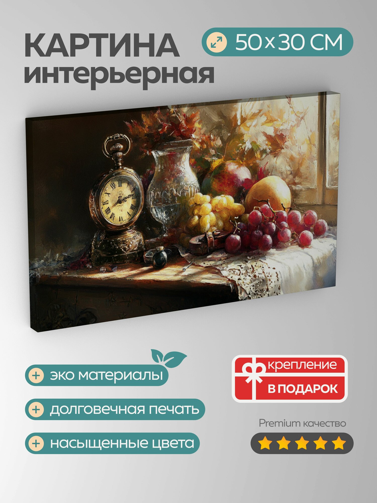 Картина на холсте интерьерная 50х30 см, натюрморт, масляная картина, фрукты, стеклянная посуда, карманные часы