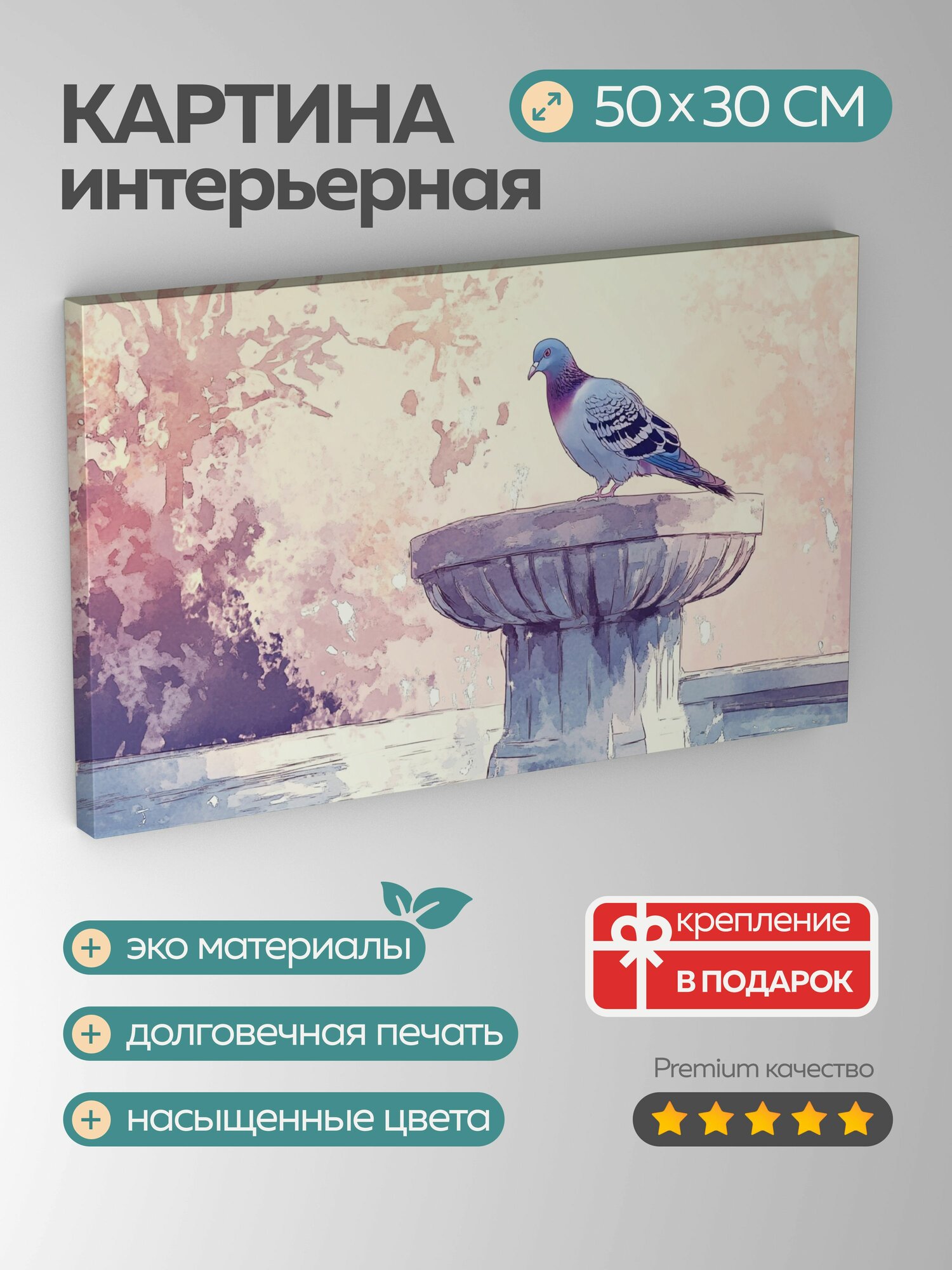 Картина на холсте интерьерная 50х30 см, голубь, фонтан, университет, акварель, иллюстрация, природа, наука, масштаб 5:3