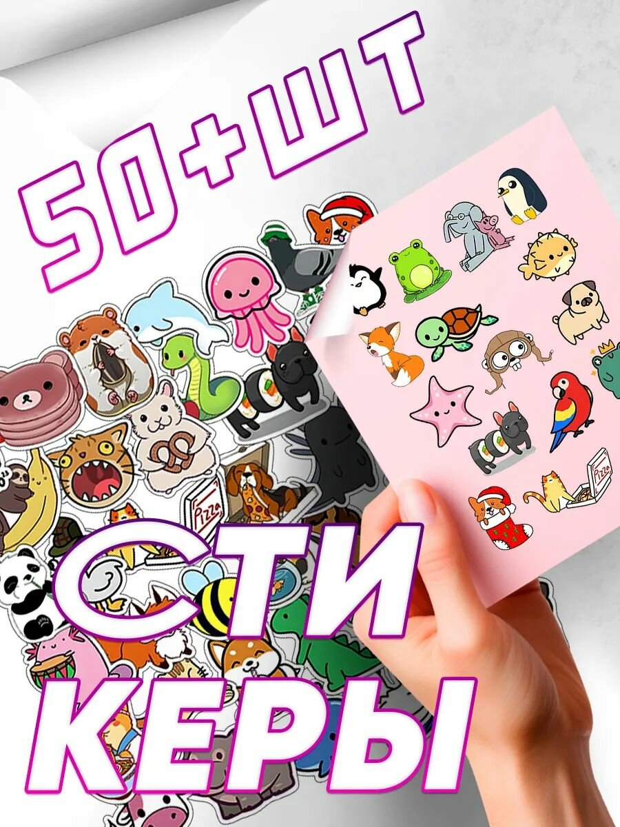 Набор стикеров Милые Животные